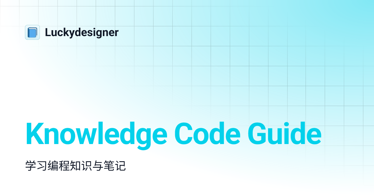 Knowledge Code Guide | Luckydesigner